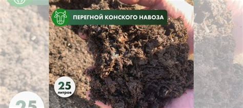 Конский перегной в мешках 25л купить в Бронницах | Товары для дома и ...