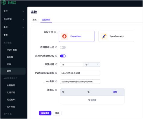 集成 Prometheus EMQX文档