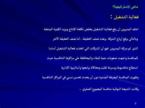 التخطيط الاستراتيجي الابتكاريppt