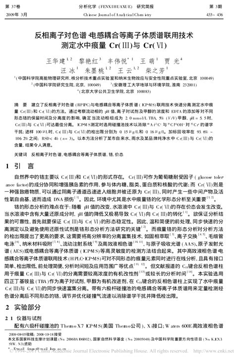 Pdf Simultaneous Determination Of Trace Criii And Crvi In Water Using Ion Pairing Reversed