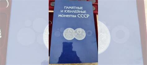 Юбилейные рубли СССР 1961 1991 купить в Нижнем Новгороде | Хобби и ...
