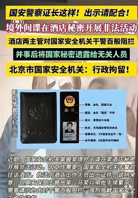 闹大了！国安局北京酒店抓间谍遭2名保安阻扰，造成重大损失 都说国家国家，有国才有家，国家的安全和利益高于一切，这应该是大家的共识，更是常识
