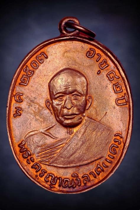 เหรียญหลวงพ่อแดง วัดเขาบันไดอิฐ รุ่น 4 บล็อก ๘ เลือน ผิวไฟ Ennxo