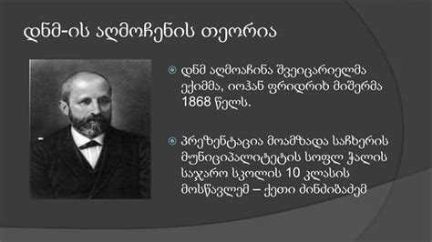 დნმ და მედიცინა 1 Pptx