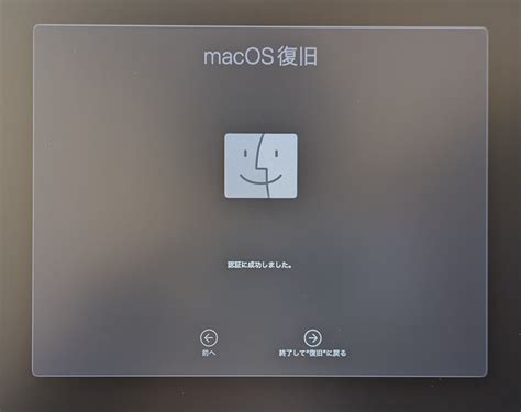 Macos復旧から復旧できない