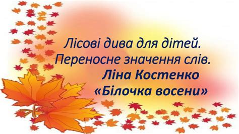 Презентація до уроку літературного читання 2 клас