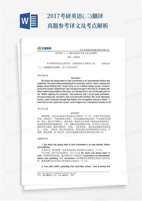 2017考研英语二翻译真题参考译文及考点解析 Word模板下载编号qnywwvvd熊猫办公