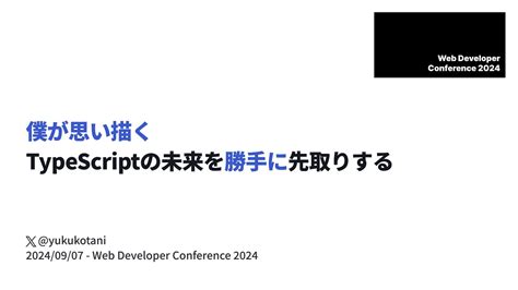 僕が思い描くtypescriptの未来を勝手に先取りする Speaker Deck