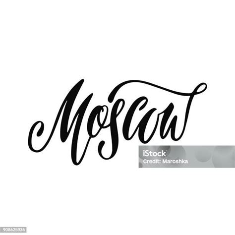모스크바입니다 손 시 이름 작성입니다 타이 포 그래피 디자인입니다 현대 서 예입니다 벡터 일러스트 레이 션 1990 1999