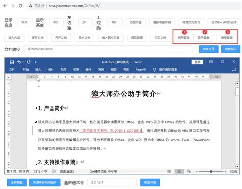 Web网页在线编辑word文档开启修订功能，启用留痕、显示留痕并接受留痕 猿大师 博客园