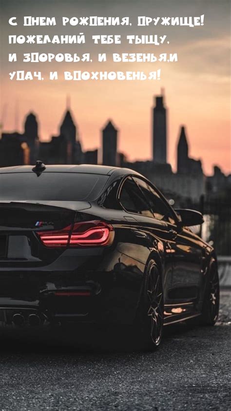 Картинки с надписями С днем рождения дружище Пожеланий тебе тыщу