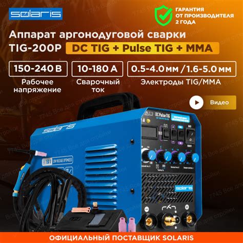 Сварочный аппарат SOLARIS TIG-200P, Защита от перегрева, Защита от ...