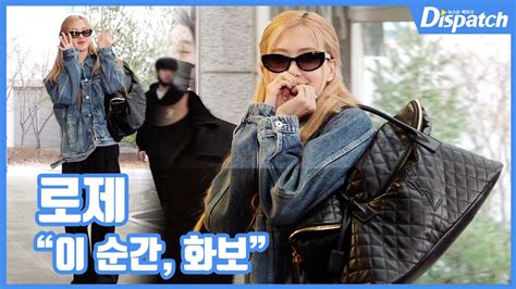 현장영상 이 순간 화보 로제 월클 패셔니스타 디스패치 뉴스는 팩트다