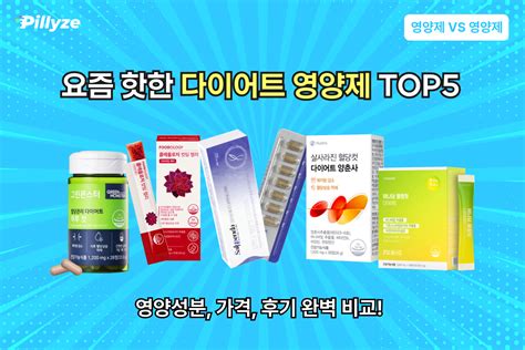 벤포벨b 벤포벨s 벤포벨g 뭐가 더 좋을까 성분 가격 효과 부작용 후기 비교 2025 영양제 건강 정보는 필라이즈