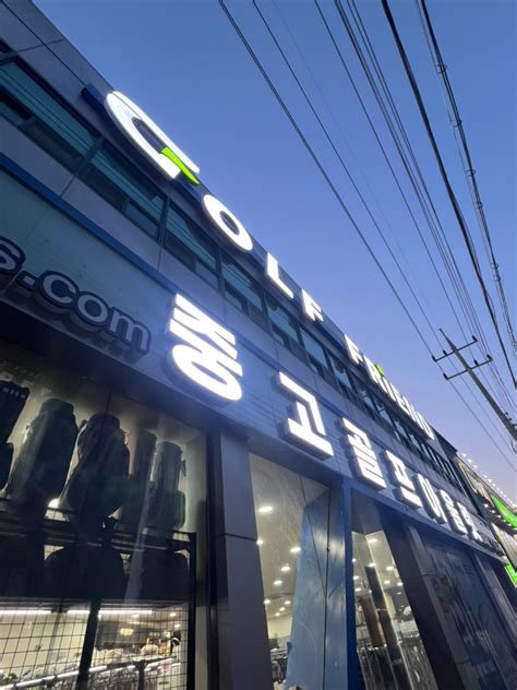 진주 골프채 중고 전문매장 100만원 초보 풀세트 원하는대로 맞춰주는 곳 네이버 블로그