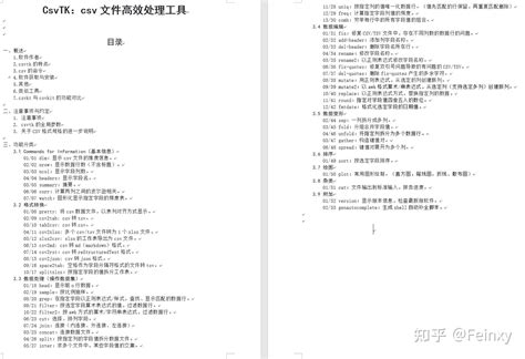 Csvtk：csv文件高效处理工具 知乎