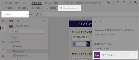 【power Apps ＋ Power Automate】アプリでボタンをクリックしたらフローを開始する② Livestyleクラウドサービス