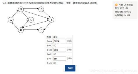 第七章 图 最短路 计算机17级（期末复习带详解版）依次得到的最短各自最短目标顶点是 Csdn博客