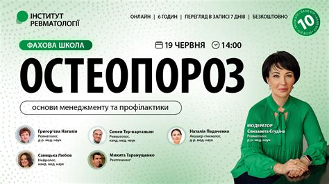 Остеопороз основи менеджменту та профілактики