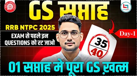 Rrb Ntpc Gk Gs Classes Rrb Ntpc Gs Week Day 1 Gs For Rrb Ntpc Exam