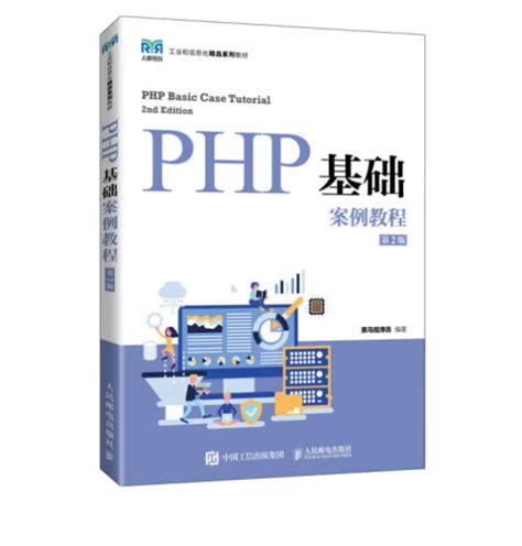 Php基础案例教程（第2版）百度百科