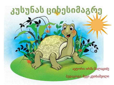 Calaméo კუსუნას ციხესიმაგრე მეგი კუთხაშვილი