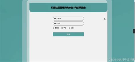 Java计算机毕业设计校园社团管理系统的设计与实现开题源码论文 Csdn博客