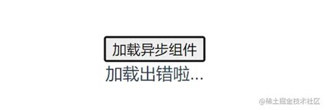 如何优雅地使用vue3的异步组件持续创作，加速成长！这是我参与「掘金日新计划 · 6 月更文挑战」的第15天，点击查看活 掘金
