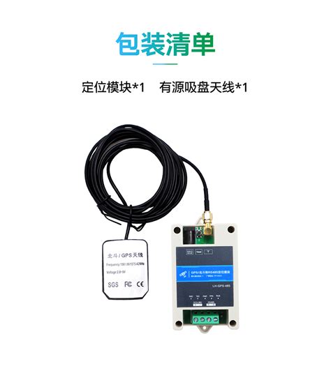Lh Gps北斗定位模块 工业仪表郎汉德lonhand 可信赖的物联网终端设备