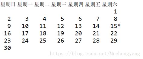 java程序生成月度日历 csdn博客
