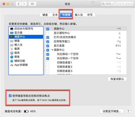 Mac如何使用tab键切换按钮位置 知乎