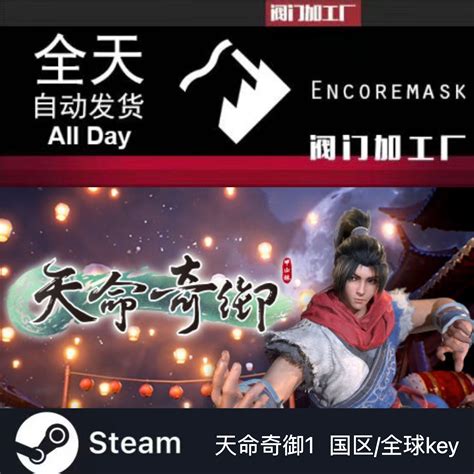 Steam Pc正版 天命奇御一 Fate Seeker 天命奇御1 国区 全球key