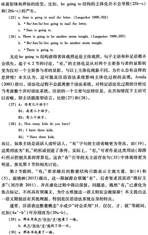 有数量结构”从客体观照到主体观照10语文网 语言文学网 读书 中国古典文学、文学评论、书评、读后感、世界名著、读书笔记、名言、文摘 新都网