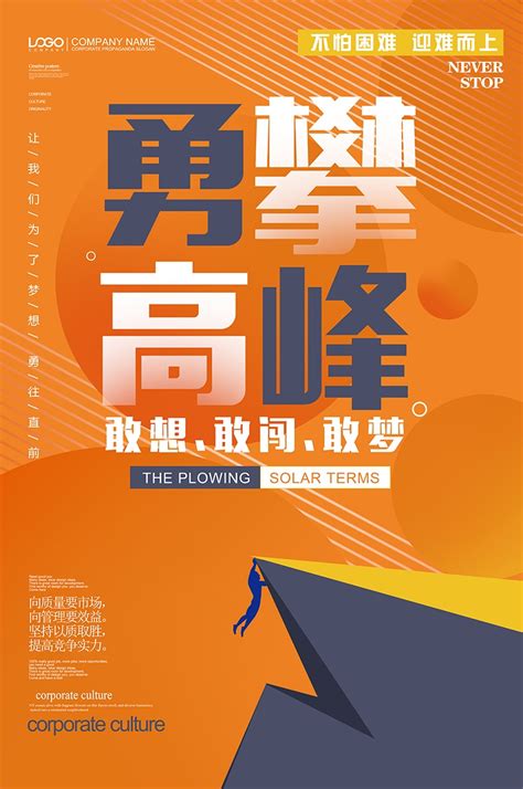 企业海报素材 企业海报图片 企业海报模板 设图网