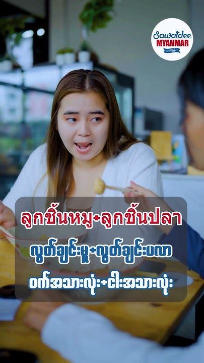 ထိုင်းလို ဟင်းခတ် အမွှေးအကြိုင်နဲ့ ပက်သတ်တဲ့ စကားလုံးလေးတွေကို လေ့လာကြည့်ကြမယ်နော်