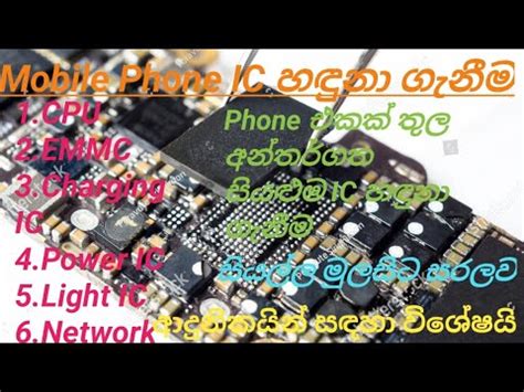 Phone IC හඳනගනම lesson YouTube