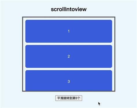 javascript 重新学习 scrollIntoView 前端侦探 SegmentFault 思否