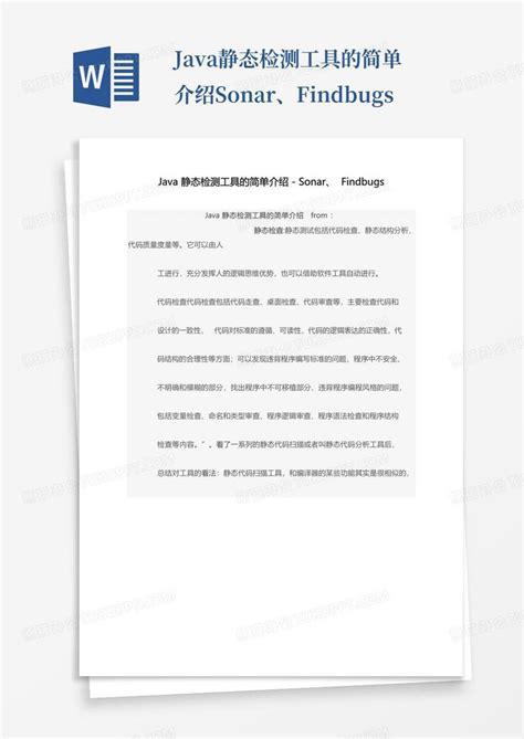 java静态检测工具的简单介绍 sonar、findbugsword模板下载 编号lvregagk 熊猫办公