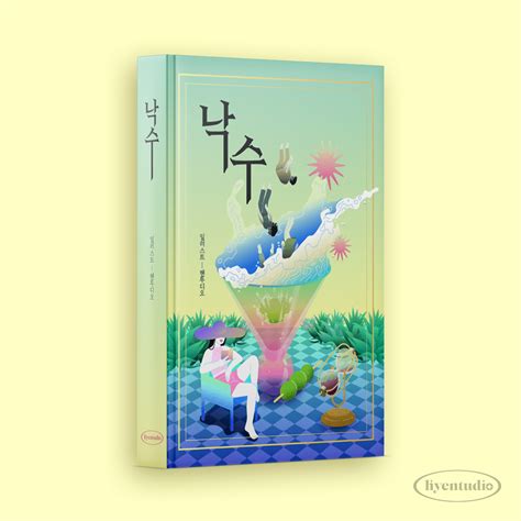 [개인작업] 책표지 일러스트레이션 낙수효과 일러스트 포트폴리오 크몽