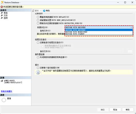 修复sql Server数据库卡在恢复过程中的5种行之有效的方法