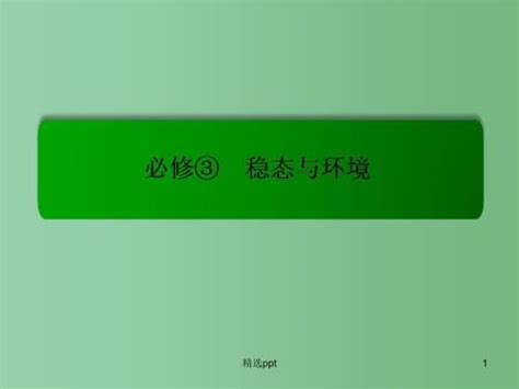 高考生物总复习 2 32生态系统的结构ppt课件 新人教版必修3