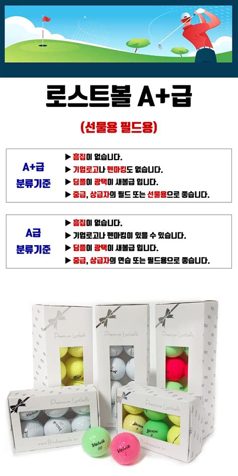 대한민국 No1 골프전문몰 Sbs골프샵 로스트볼 골프공 필드용 볼빅 선물용a급 10알 2세트