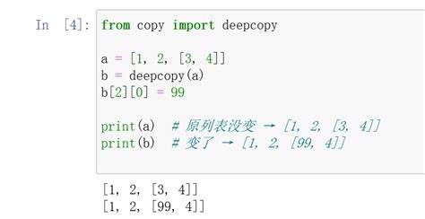 【python】deepcopy深拷贝and浅拷贝（结合例子理解） python deepcopy csdn博客