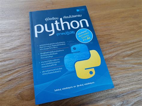 หนังสือ Python ภาษาไทย ลุงวิศวกร สอนคำนวณ