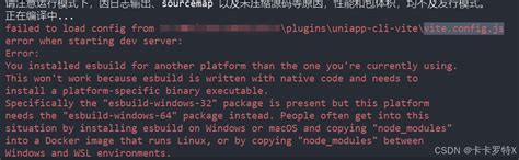 Hbuilderx项目刚创建完启动报错failed To Load Config From Xxx本地hb路径nfigjshbuilder Failed To Load