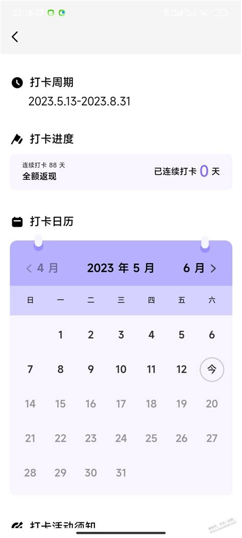 keep打卡，连续两次打卡消耗188依然显示没成功 最新线报活动 教程攻略 0818团