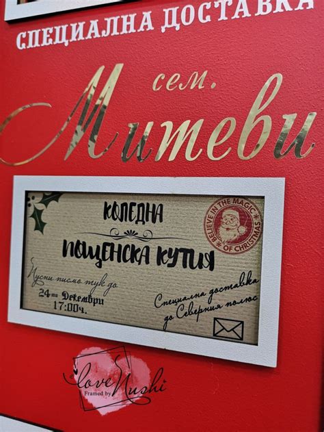 ПОЩЕНСКА КУТИЯ ЗА ПИСМА И ПОДАРЪЦИ НА ДЯДО КОЛЕДА Handmasters Bg