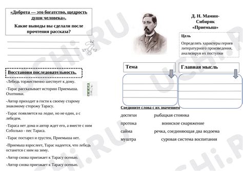 📒 Рабочий лист №4 по теме “Рабочий лист к рассказу Д Н Мамин Сибиряк «Приемыш” для 3 класса