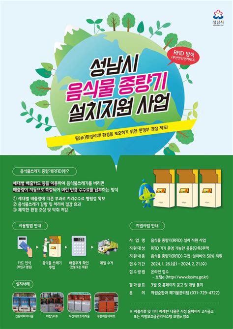 성남시 음식물 쓰레기 종량기 설치비 최대 100만원 지원