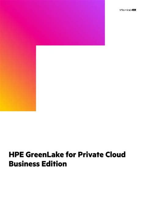 Hpe Greenlake For Private Cloud Business Edition